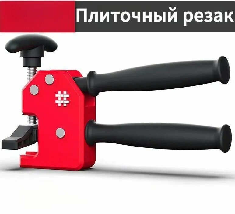 Плиткорез ручной 12 мм