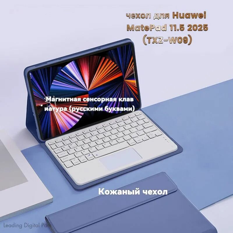 Для Huawei MatePad 11.5 2025(TXZ-W09) съемная магнитная клавиатура для планшета защитный чехол, поддержка языков: английский и русский раскладка, Сенсорная клавиатура, лиловый