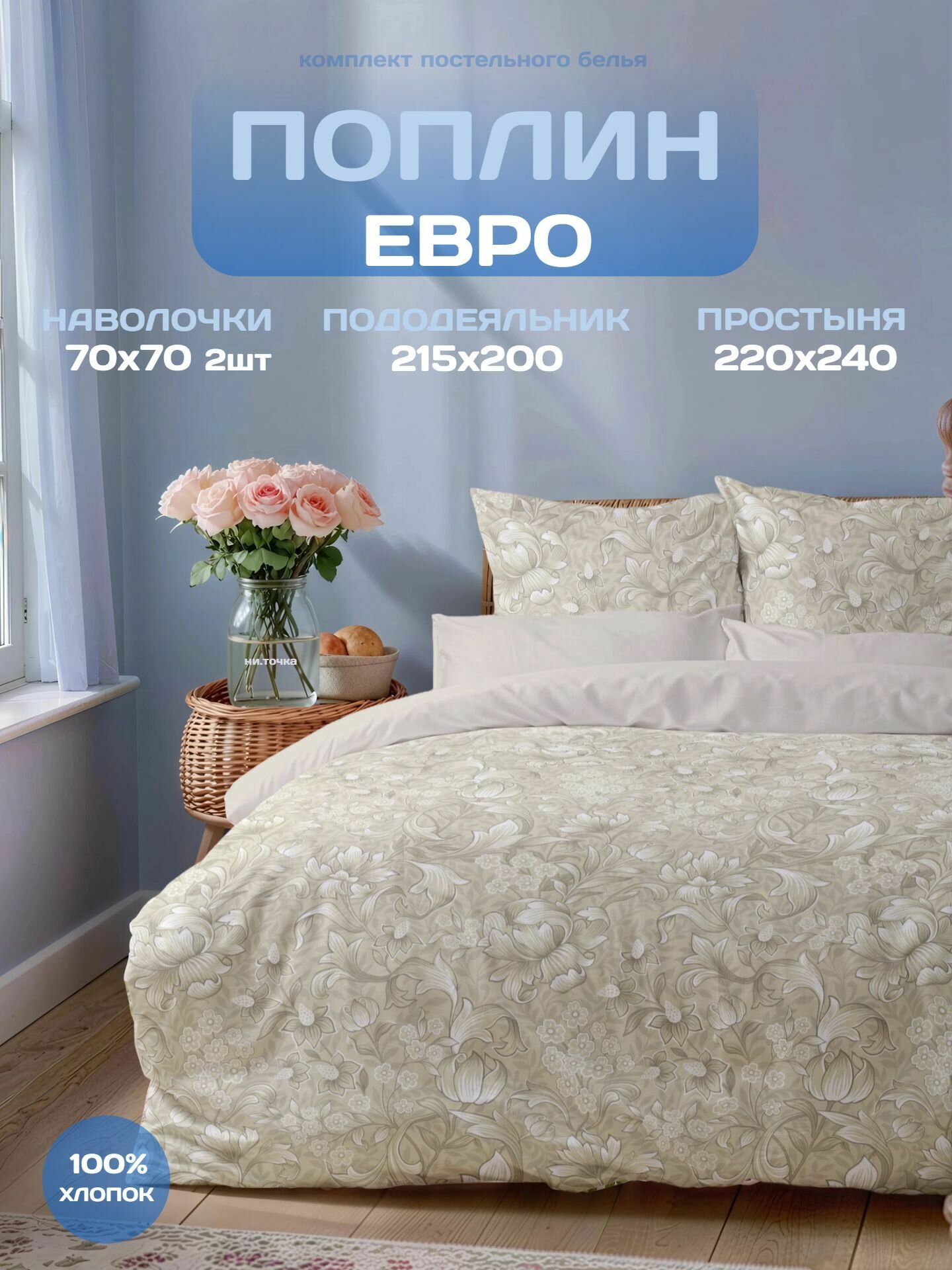 Комплект постельного белья Евро, поплин, Шуйские ситцы , 100% хлопок, наволочки 70х70, "Мастерская снов", вид 21727-1