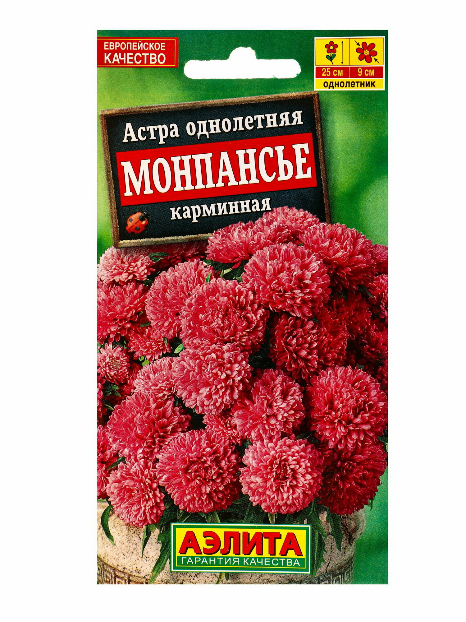 Семена цветов Астра Монпансье карминная, Ц/П,0.2 г, цветение период: август
