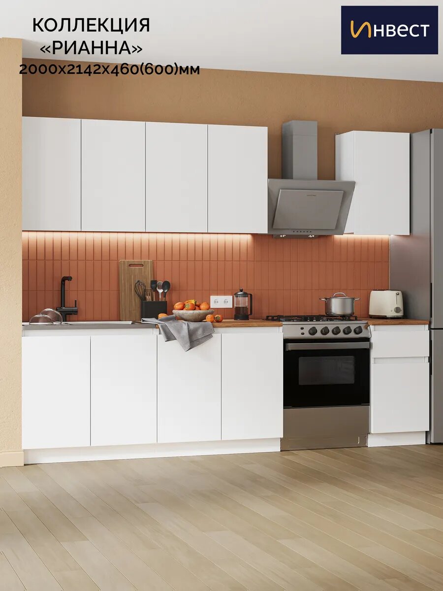 Кухонный гарнитур Риана-1 2,0 м