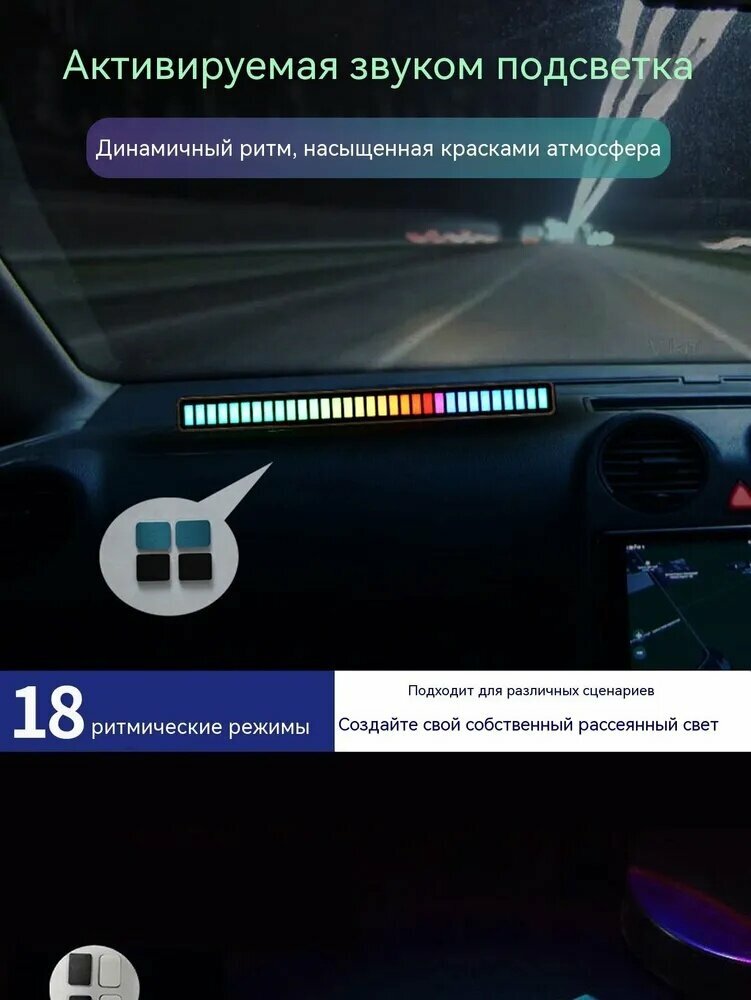 Освещение салона автомобиля, управление ритмом музыки с помощью голоса, настройка цвета освещения через приложение