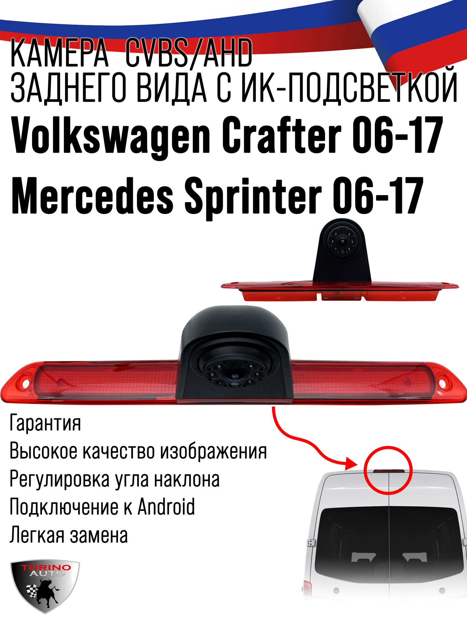 Камера заднего вида Volkswagen Crafter и Mercedes-Benz Sprinter 2007-2017 CVBS/AHD 720p с ИК-подсветкой / Камера в стоп-сигнал Крафтер и Спринтер для Android магнитол