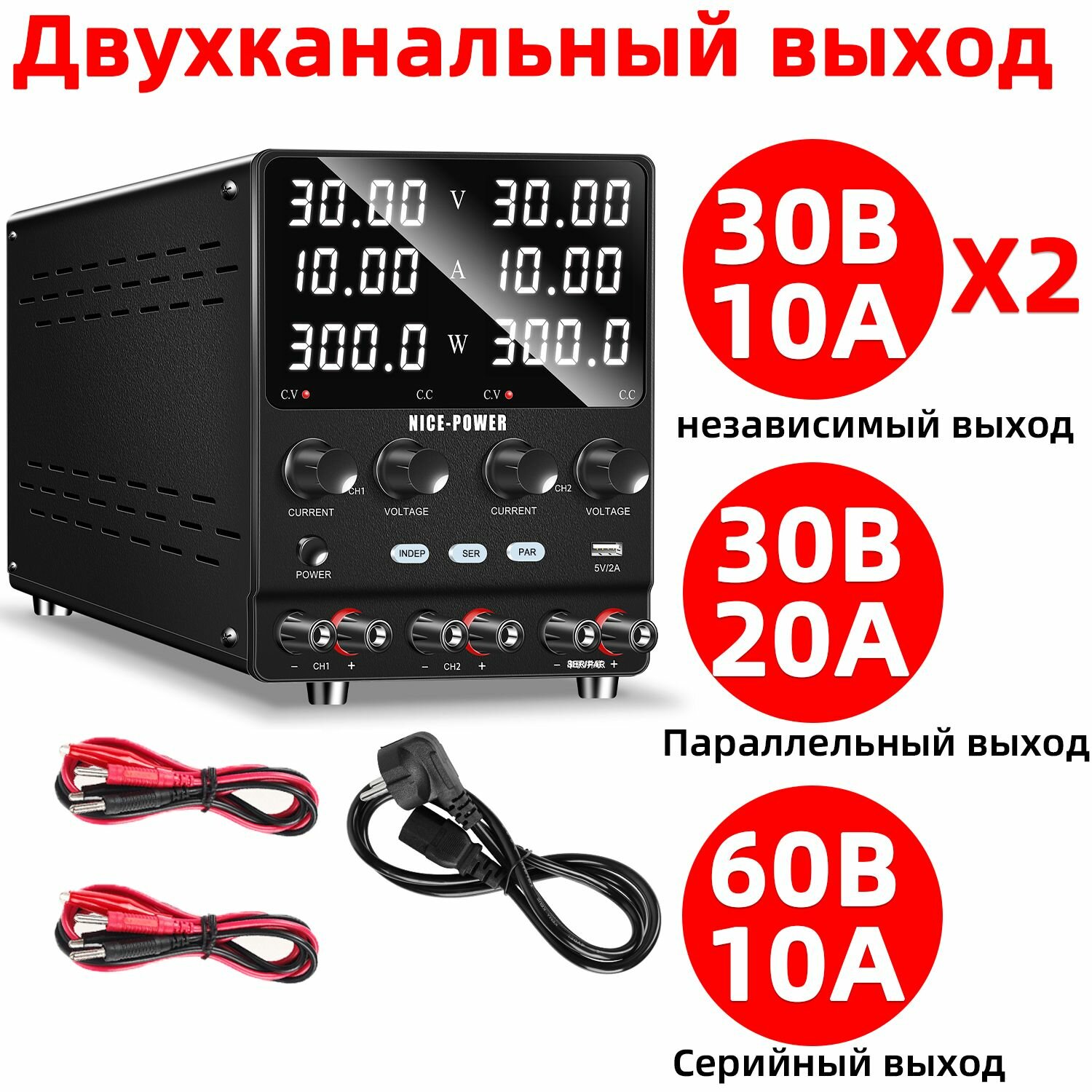 Лабораторный источник питания Nice-power 0-30В 0-10А черный двухканальное устройство зарядка через USB