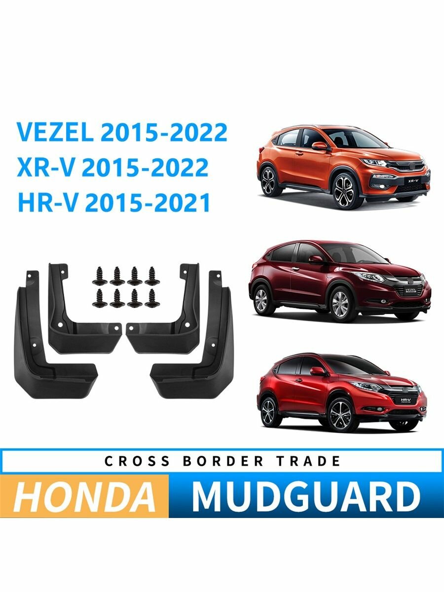 Брызговики Honda Vezel XR-V HR-V 2015-2022 — черные, комплект с крепежными винтами для защиты кузова и колес в авто