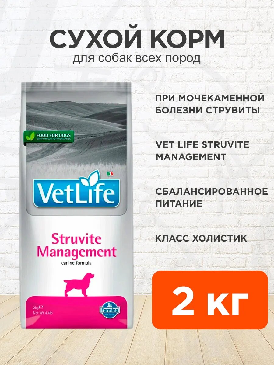 Корм сухой Farmina Vet Life Canin Struvite Management для взрослых собак при мочекаменной болезни струвиты, 2 кг
