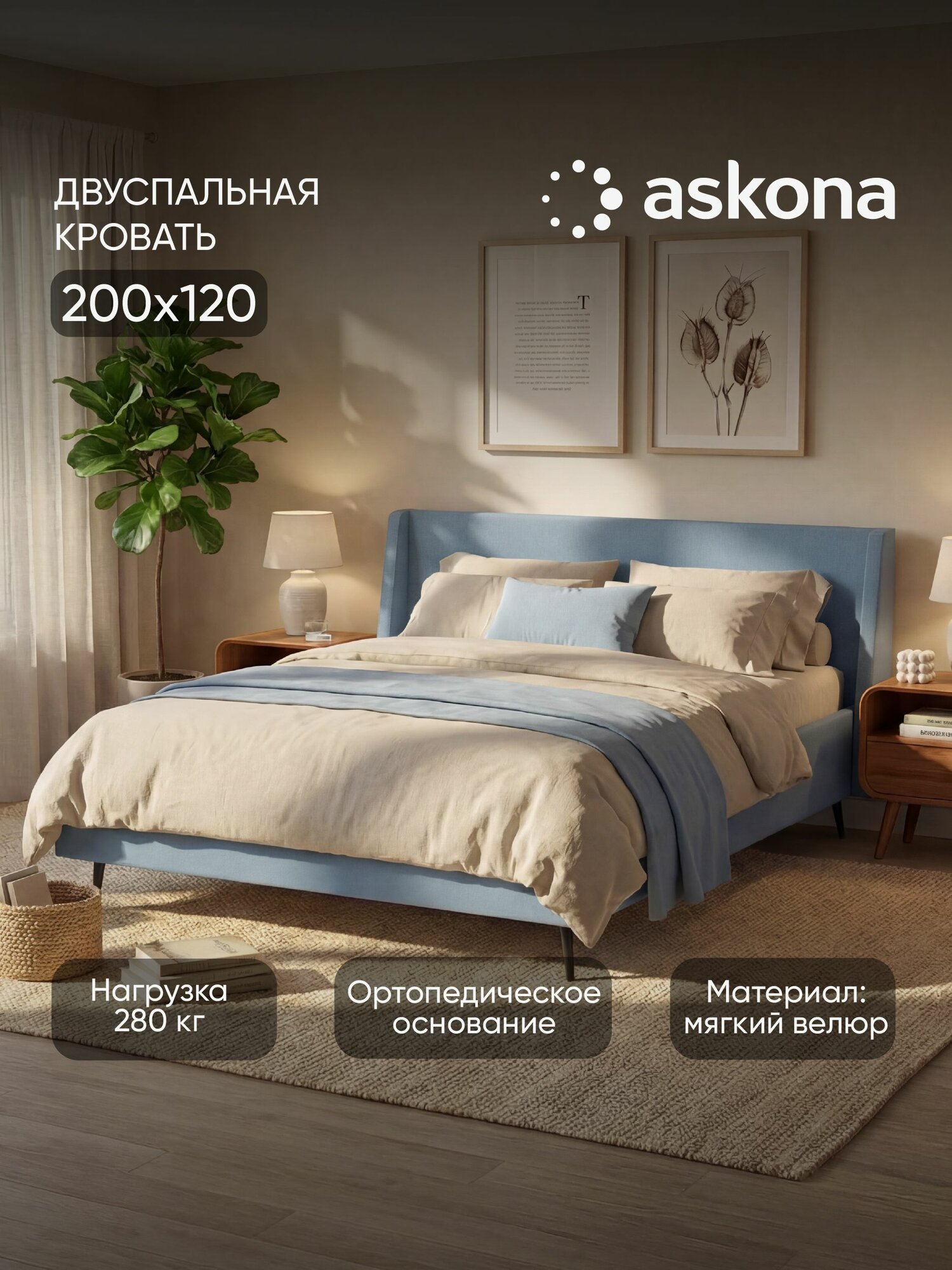 Кровать Askona (Аскона) Relax nova (Релакс нова) Тк. Velutto 47 120x200