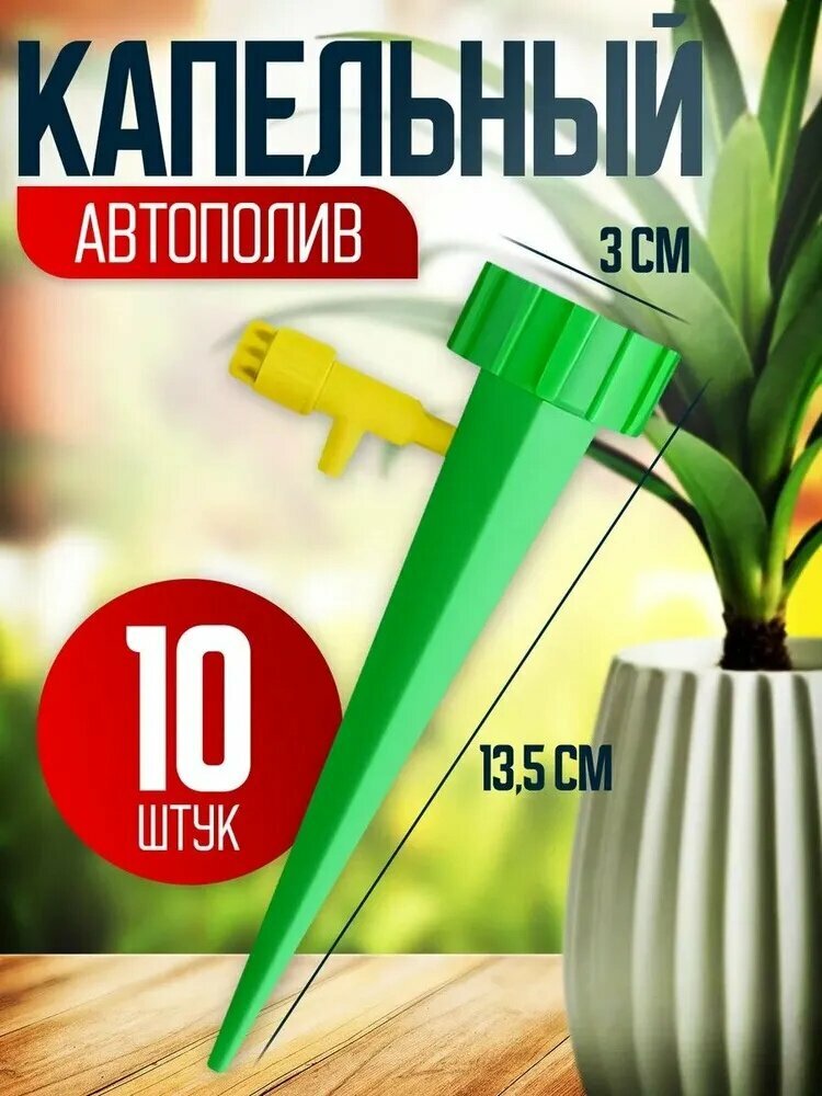 Автополив, 4 шт, цвет салатовый