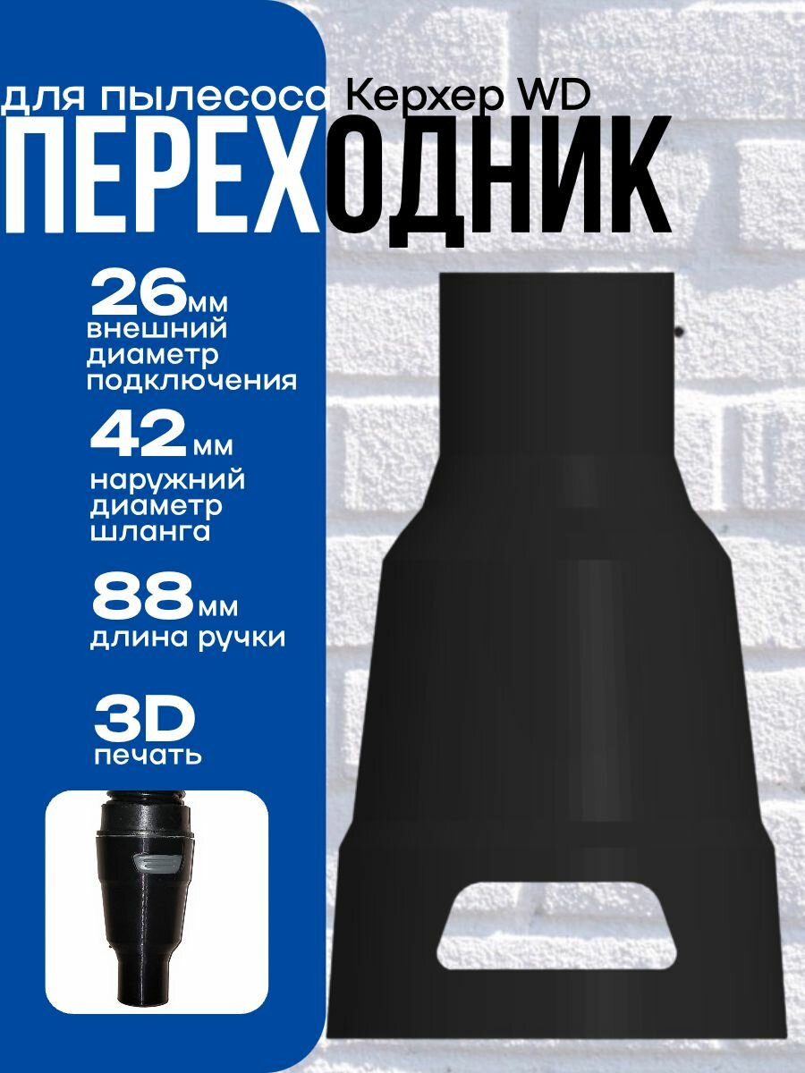 Переходник для универсального шланга 40мм