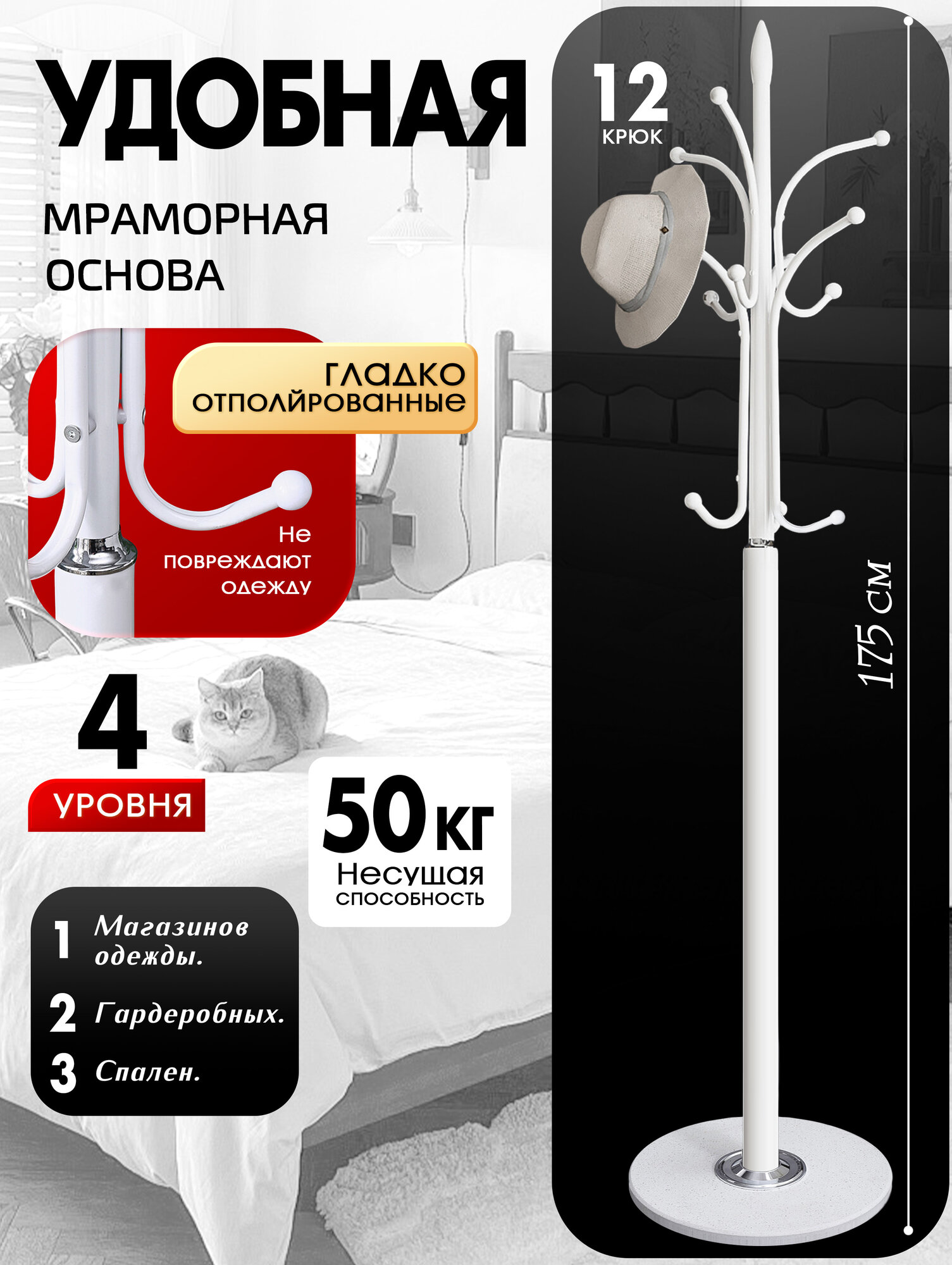 Вешалка напольная для одежды, стойка в прихожую для хранения верхней одежды, белое, 175 см