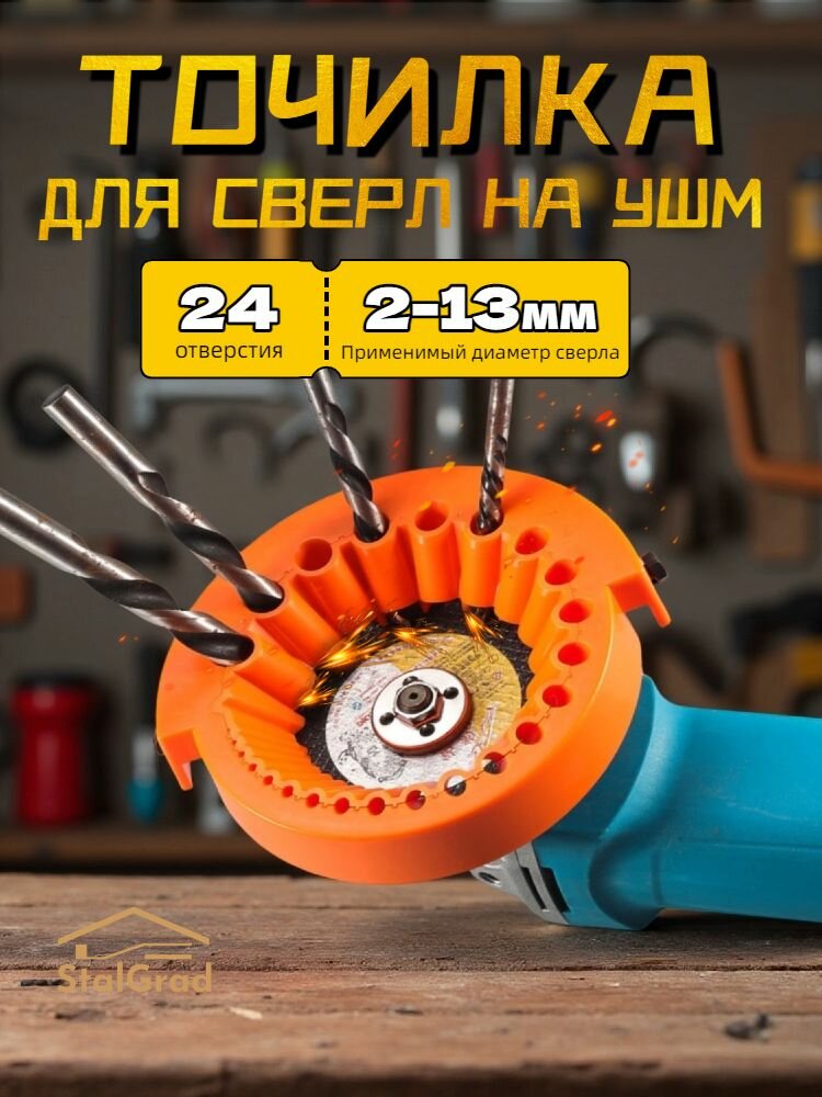 Точилка для сверл 2-13 мм, 1 шт, быстрая и точная заточка, износостойкий материал, для дома и мастерской заточка сверл для домашней мастерской