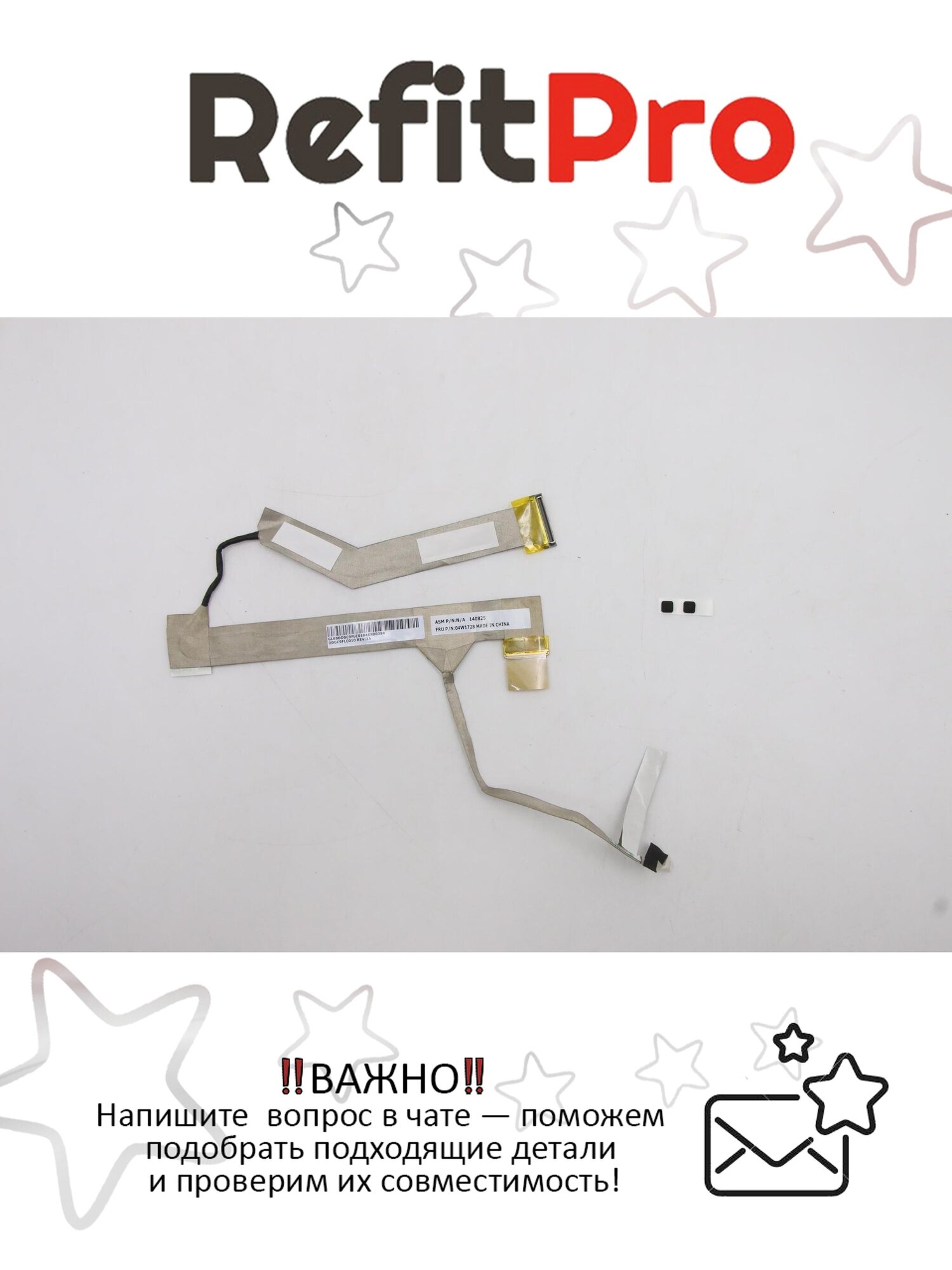 Кабель матрицы для ноутбука Lenovo ThinkPad L421 (04W1728), оригинал