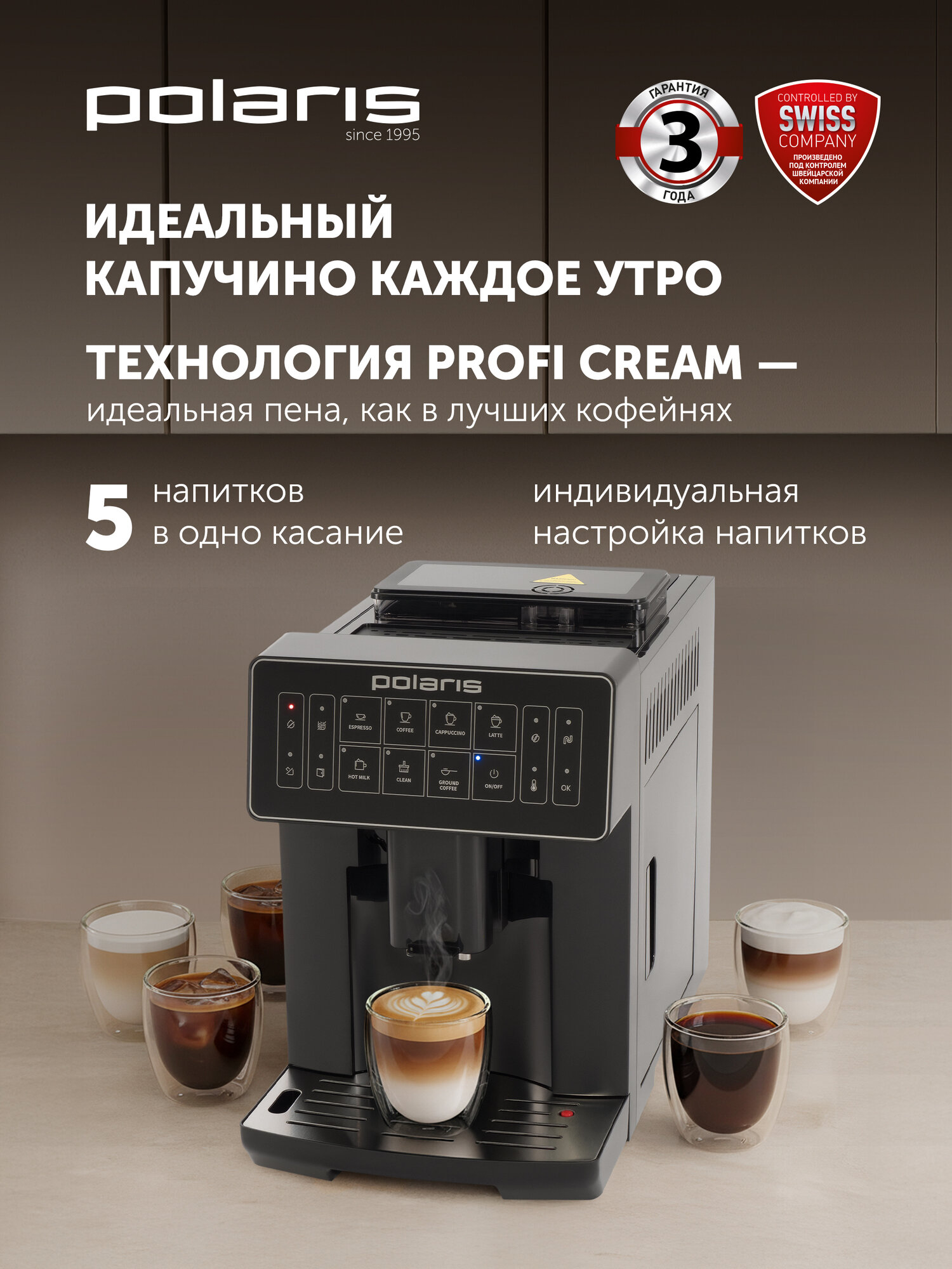 Кофемашина автоматическая зерновая с капучинатором Polaris PACM 2052AC, черный