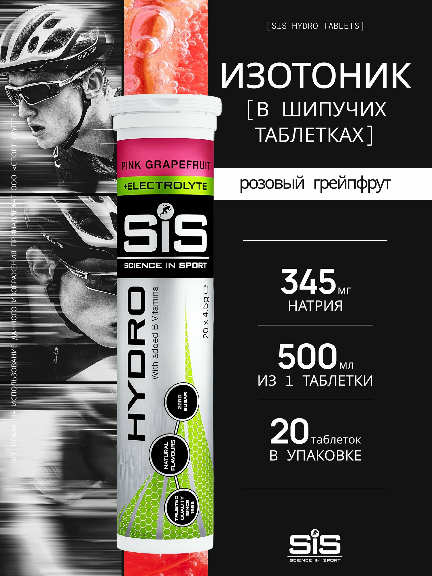 Изотоник SIS GO HYDRO TABLET 20 таблеток, Розовый Грейпфрут