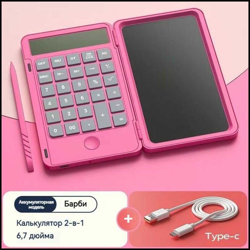 Черновой калькулятор 2 в 1, 150 мм*90 мм