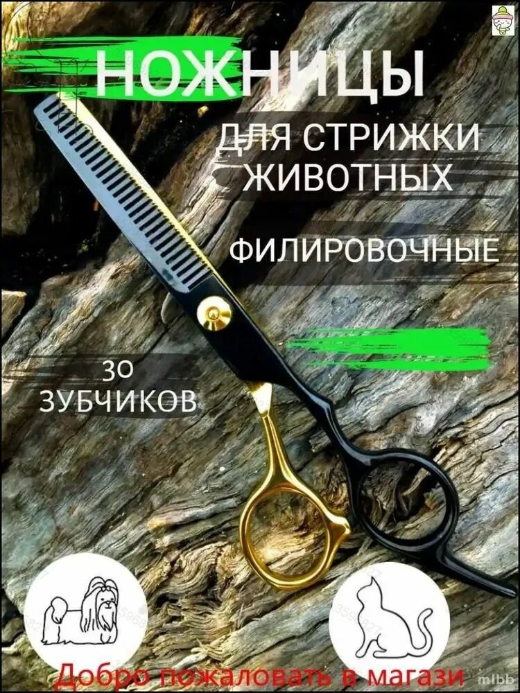 Эксклюзивные филировочные ножницы 6 дюймов для груминга кошек и собак