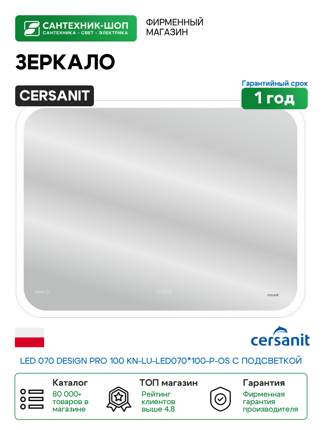 Зеркало Cersanit Led 070 Design Pro 100 KN-LU-LED070*100-p-Os с подсветкой с диммером, часами, подогревом и функцией Bluetooth стекло