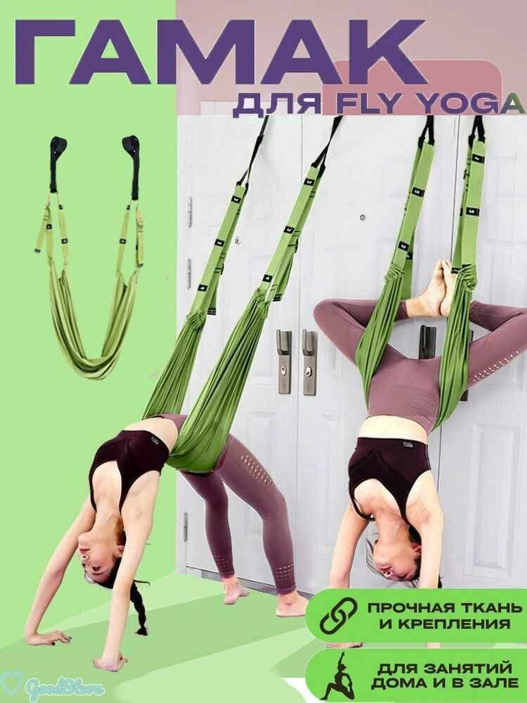 Гамак для йоги для йоги с ручками широкий ш. для спорта, фитнеса, растяжки, шпагата, для взрослых и детей