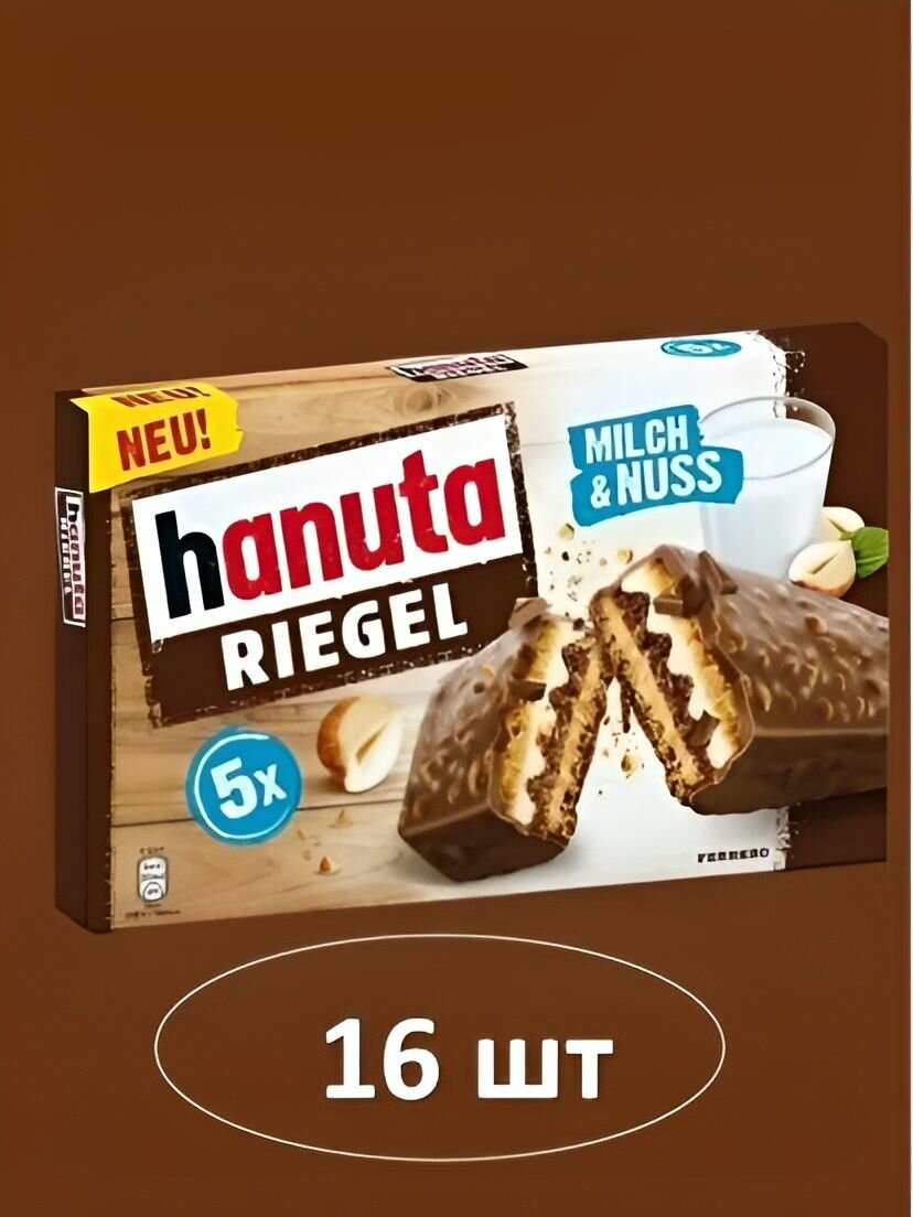 Вафельные батончики с кремом в шоколадной глазури Hanuta Riegel, 172,5 гр. Упаковка 16 шт.