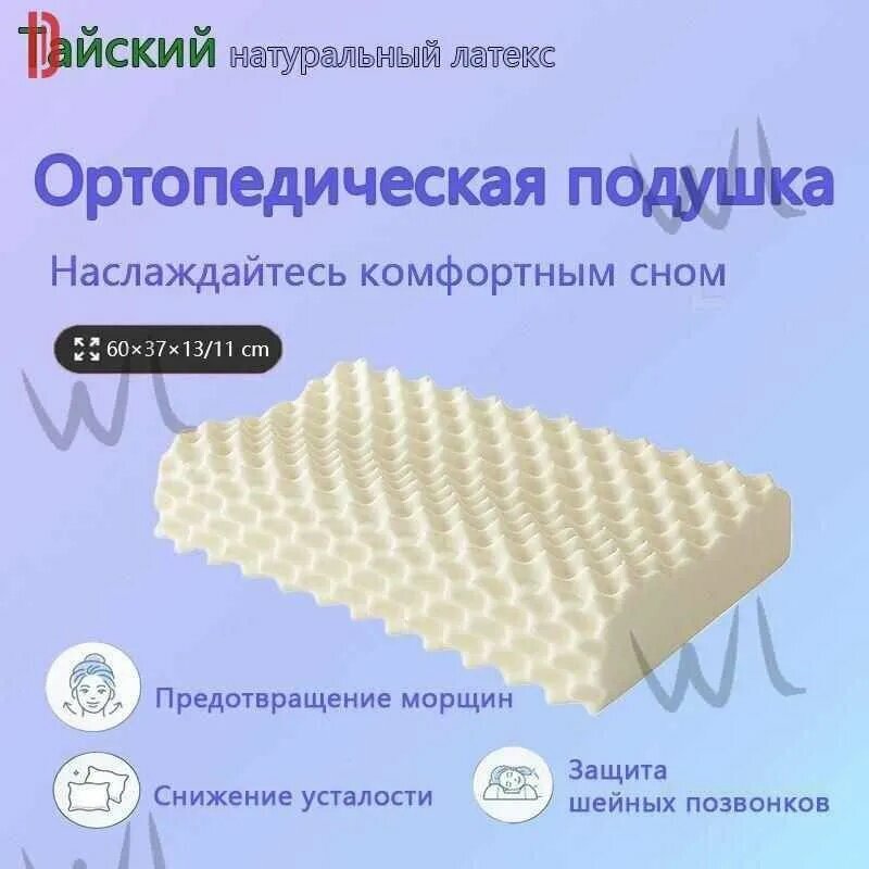 Ортопедическая подушка 35x55см, высота 10.5 см