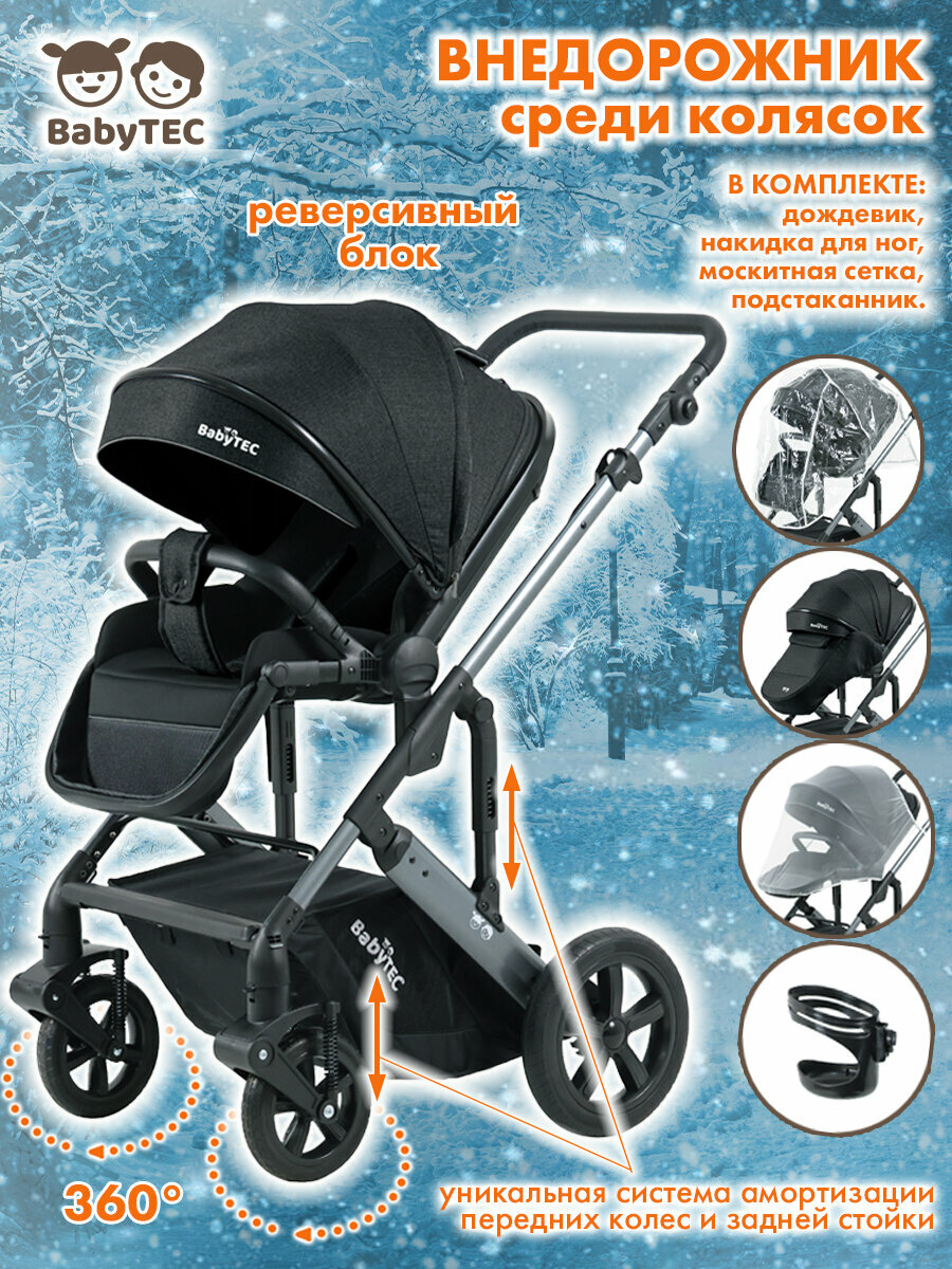 Коляска прогулочная всесезонная BabyTEC GROOVE чёрная, от 6 мес
