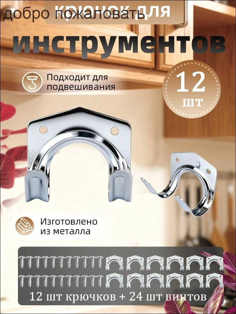 Держатель садового инструмента,12шт