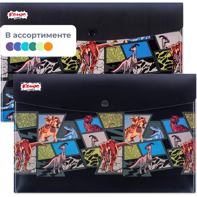 Папка-конверт на кнопке А4 Комус Класс Дино Комикс 200 мкм, 2шт/уп