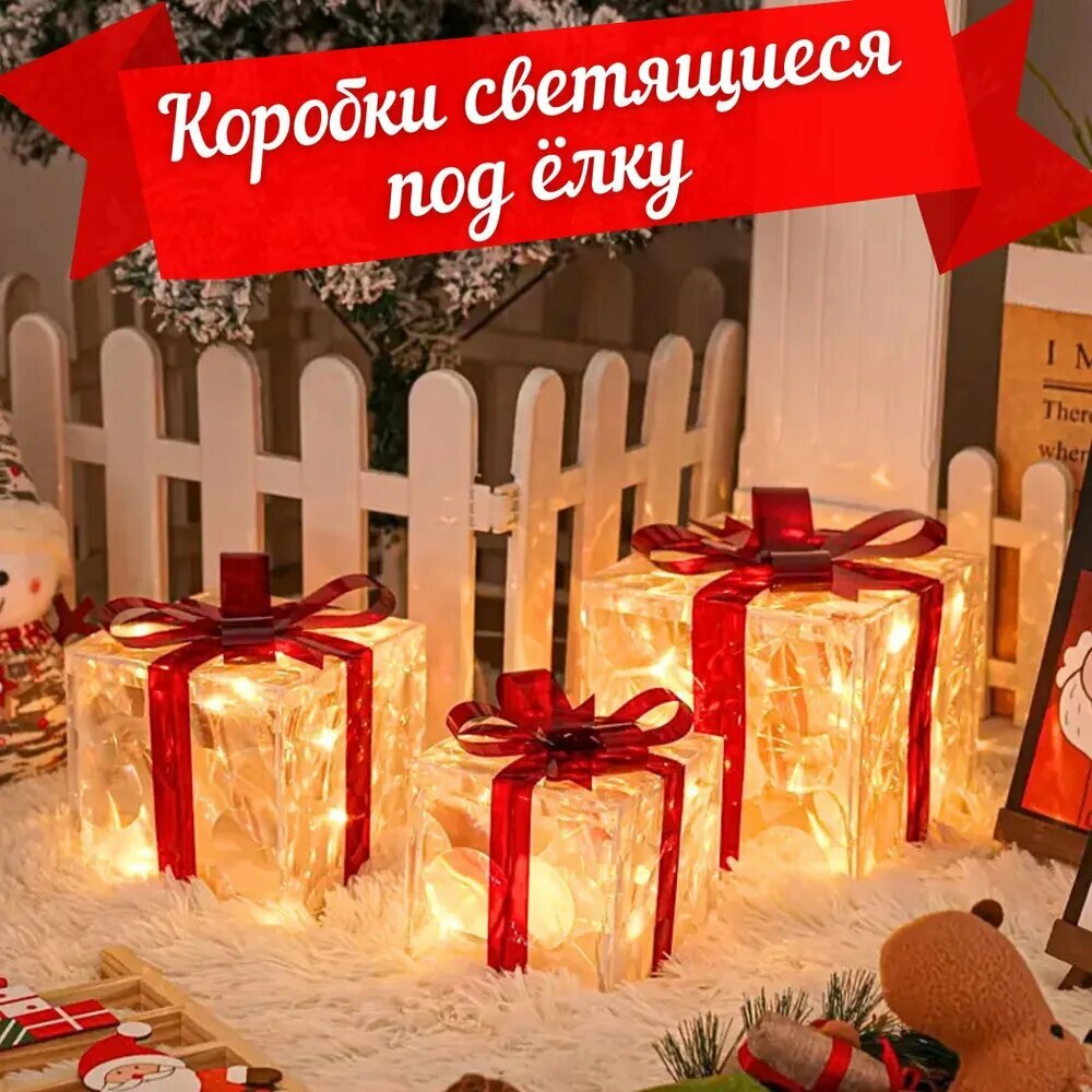 Каркасная светодиодная фигура Подарок 19 см