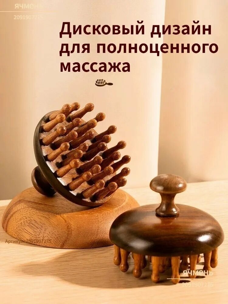 Массажер из сандала, Массажер для головы лица и тела