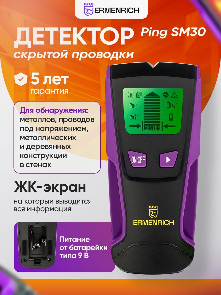 Детектор проводки Ermenrich Ping SM30