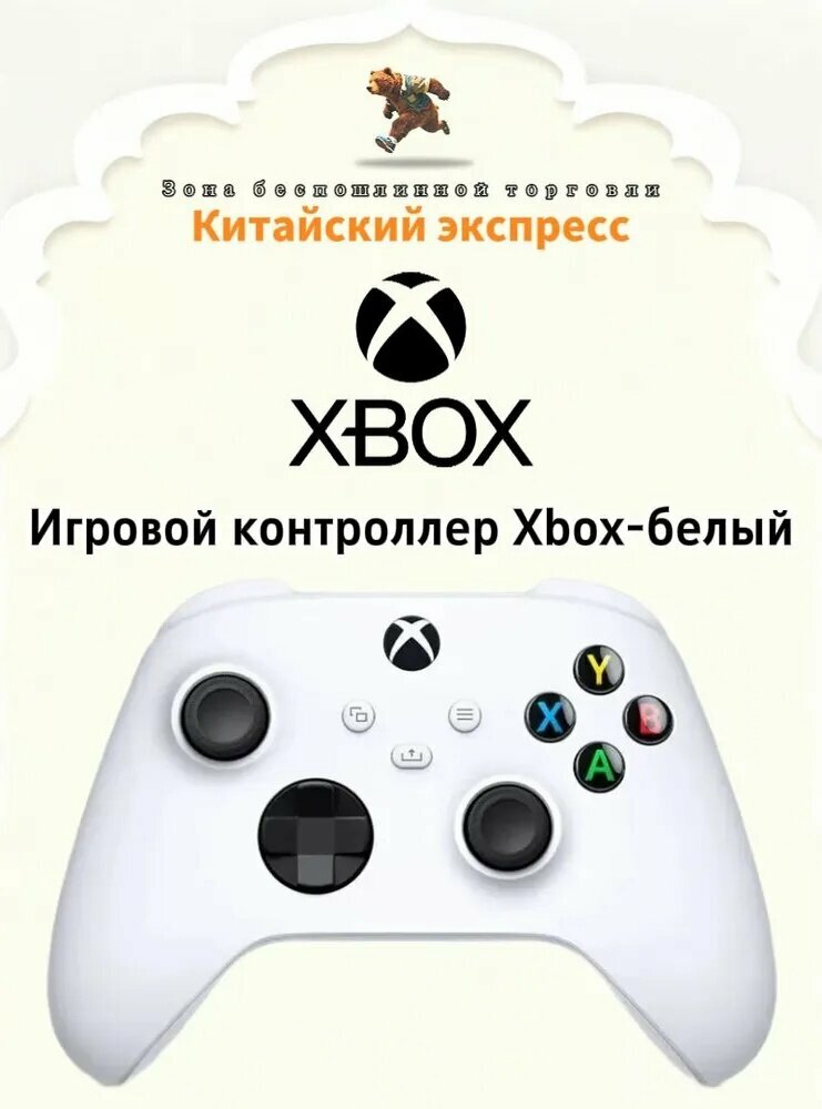 Беспроводной геймпад Microsoft Xbox Robot White Bluetooth Совместим с Xbox/ПК/планшетами/мобильными телефонами/Steam