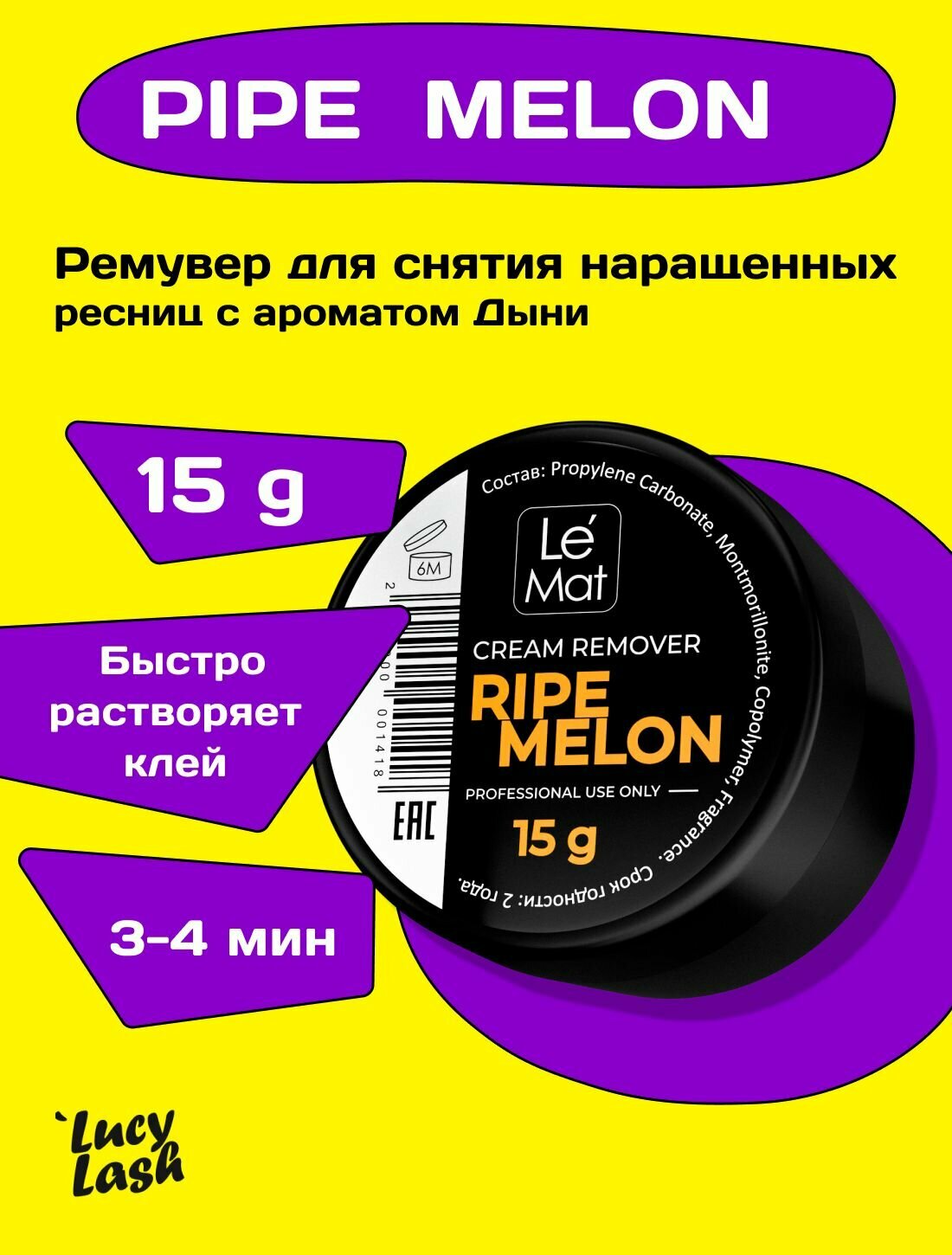 Le Maitre кремовый ремувер для наращённых ресниц "MELON" 15 г