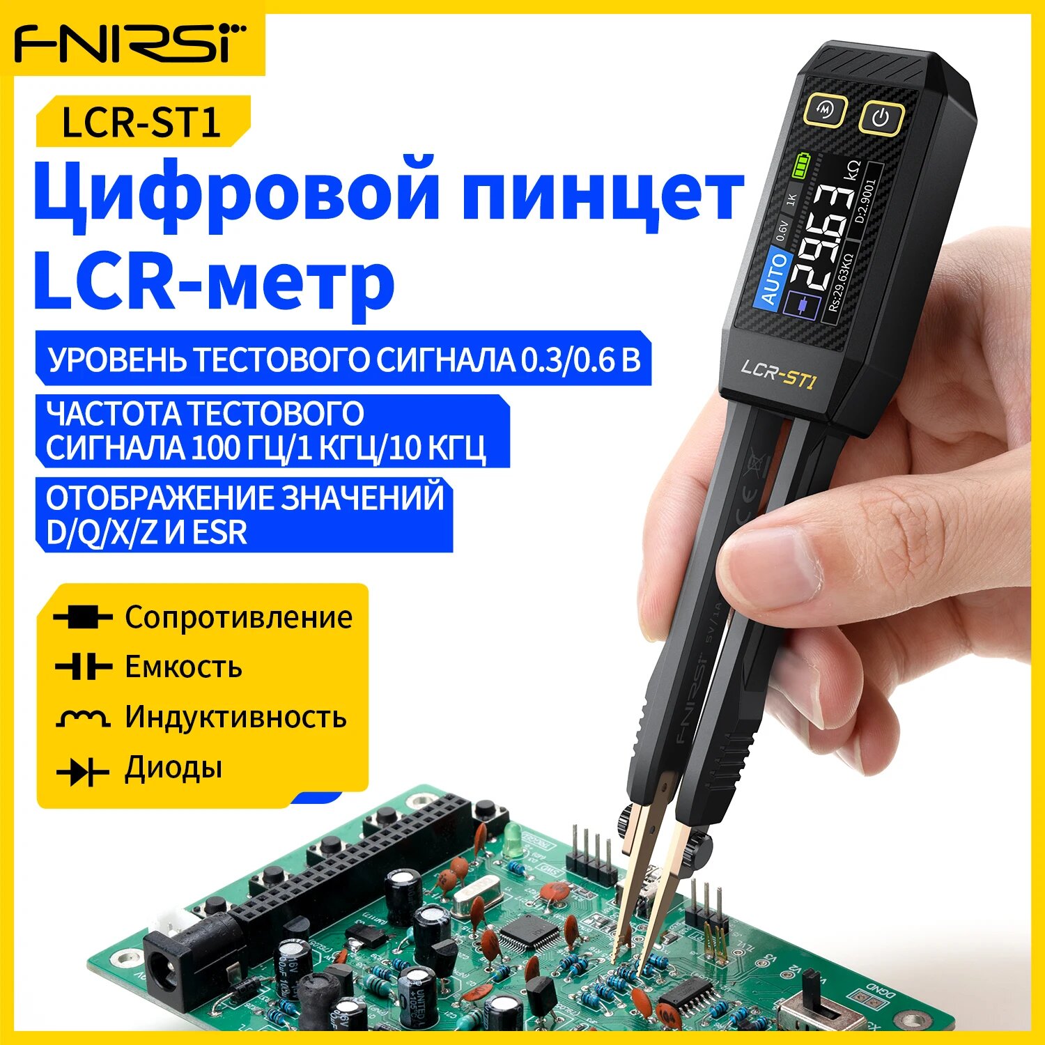 FNIRSI LCR-ST1 мини-пинцеты мультиметр — фото 1