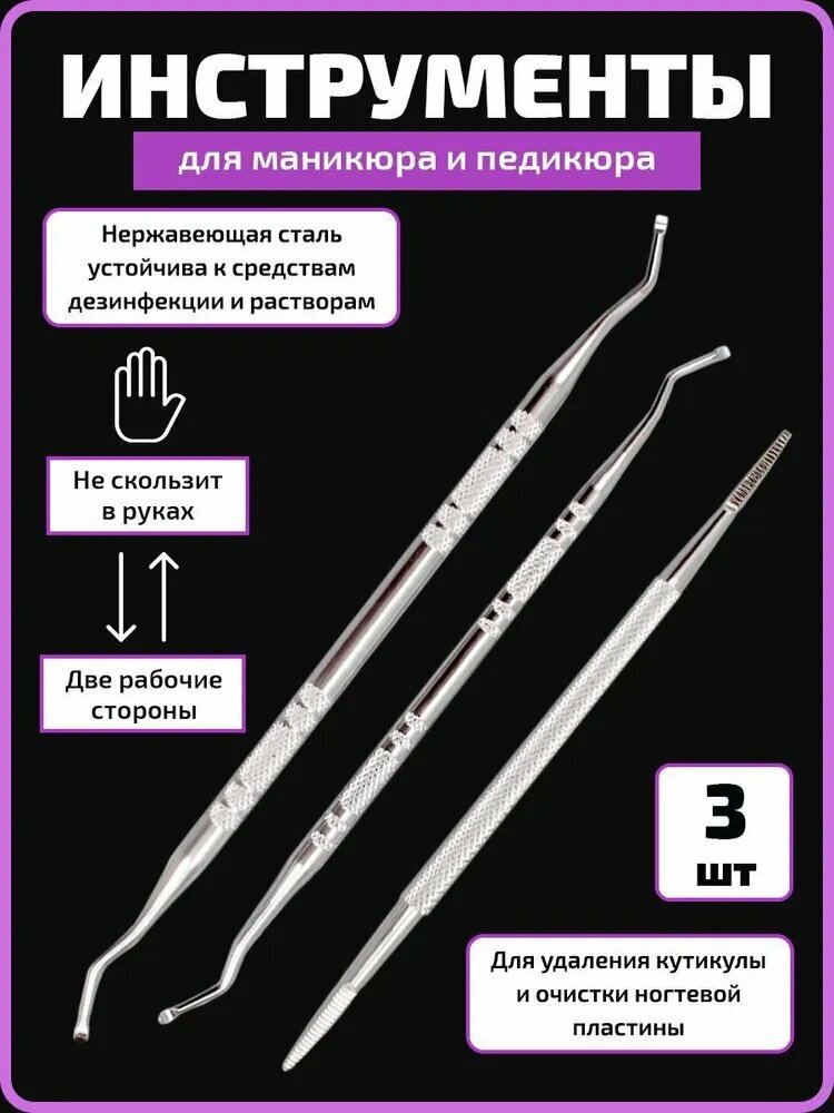 Набор для ногтей педикюра кюретка пушер для маникюра