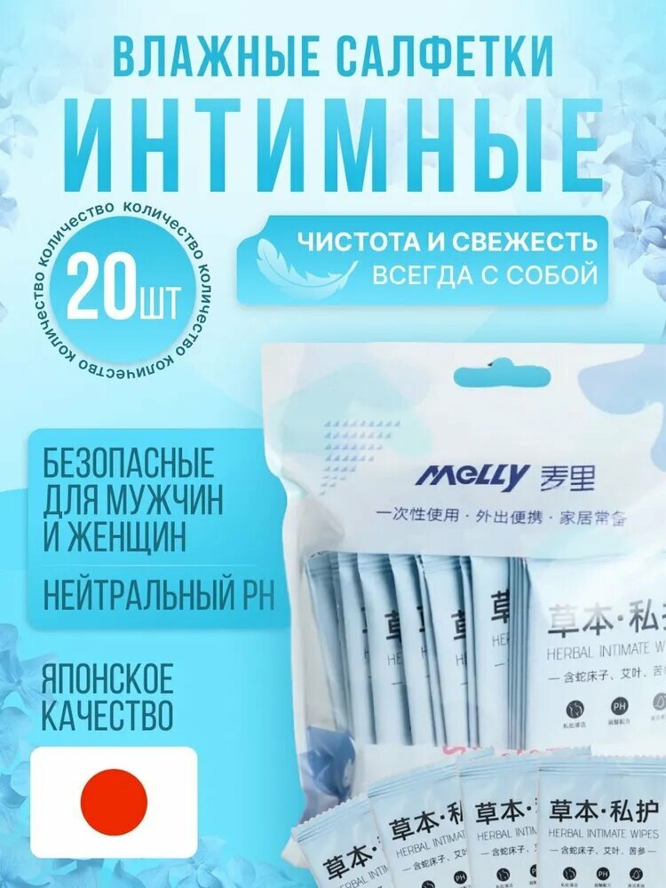 Влажные салфетки 20 шт