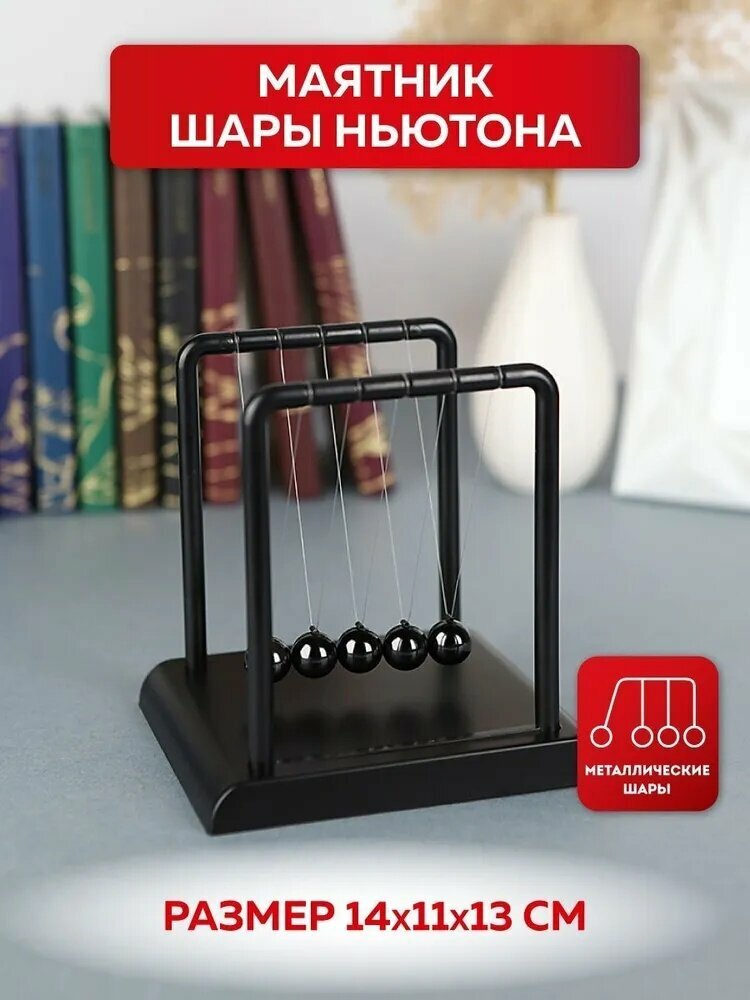 Маятник-антистресс