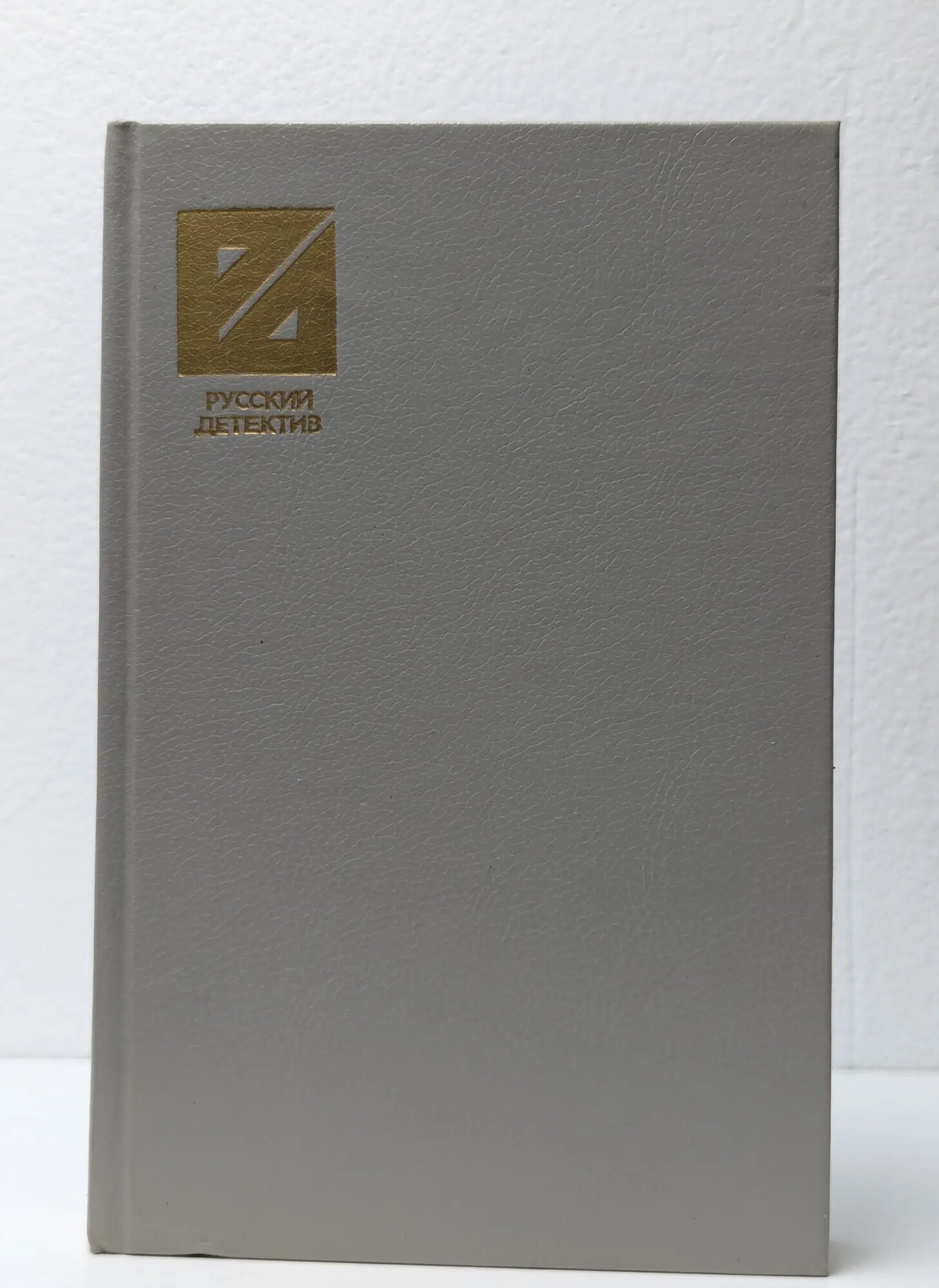 Долгий путь в лабиринте Насибов Александр Ашотович 1994