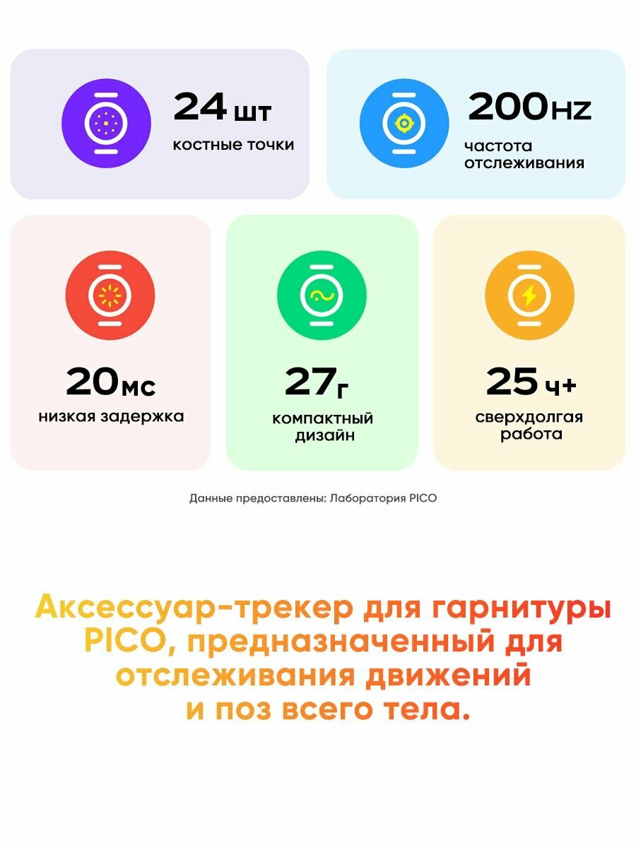VR-аксессуар, PICO Поясной соматосенсорный трекер, для PICO4 Ultra/PICO4 — фото 1