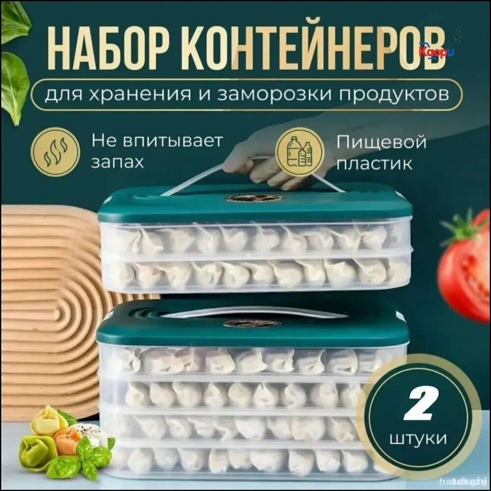 Комплектующие для пищевых контейнеров, 2 шт