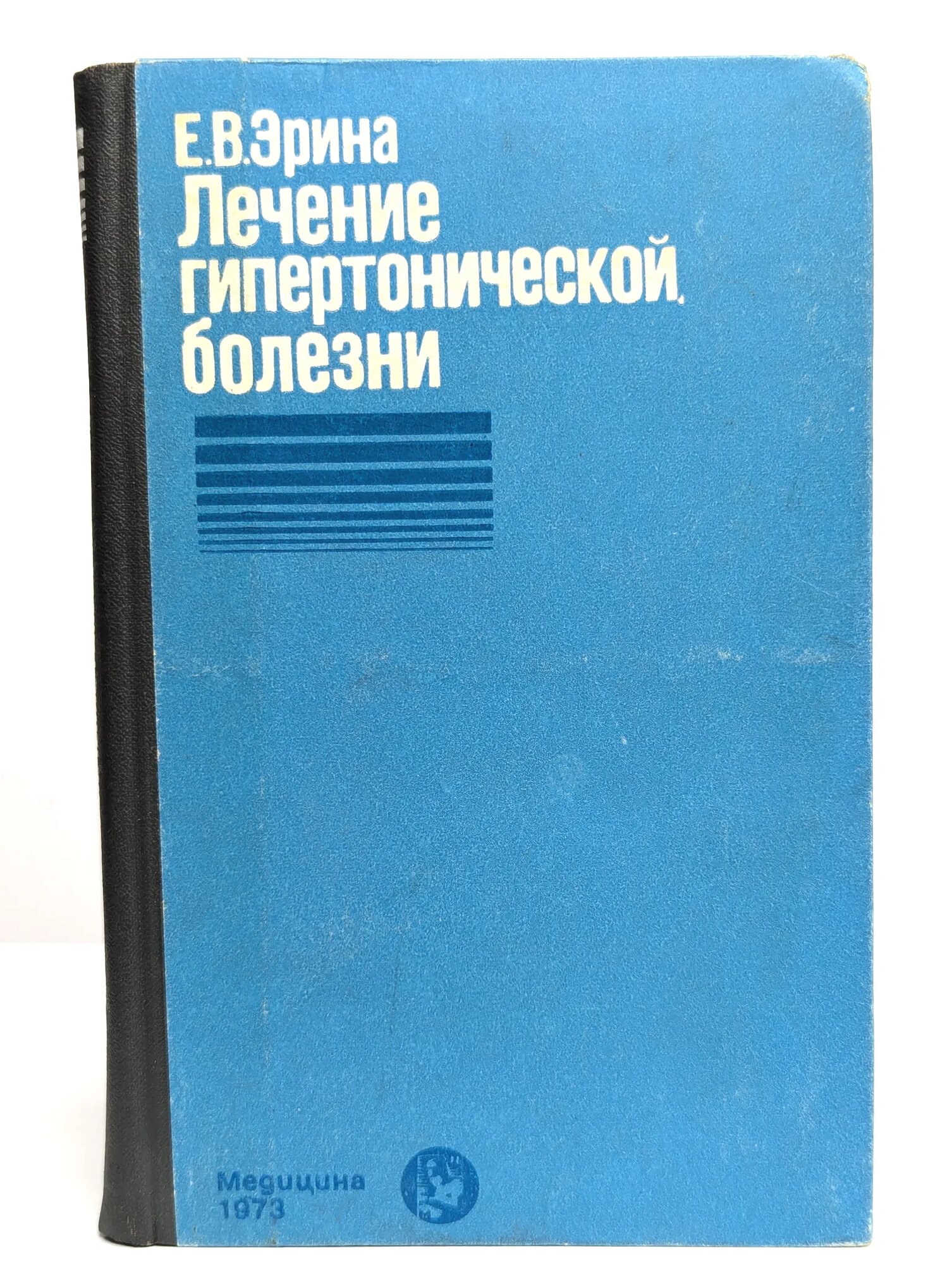 Лечение гипертонической болезни Эрина Елена Владимировна 1973