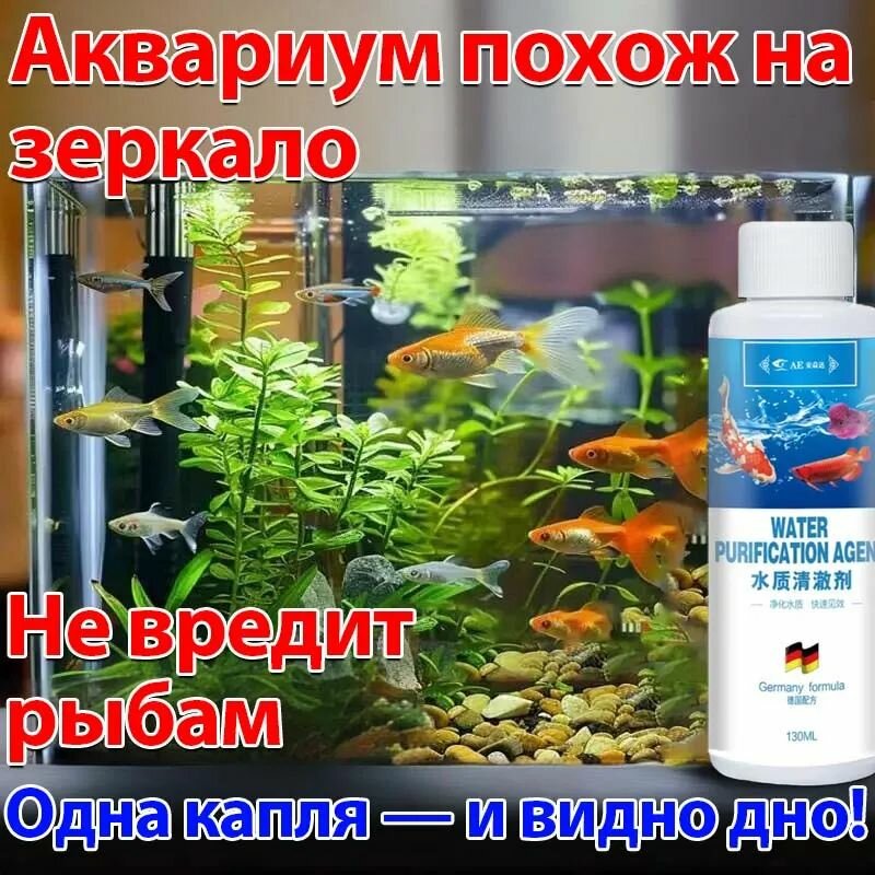 Очиститель воды для аквариума моментальное устранение взвеси и запахов