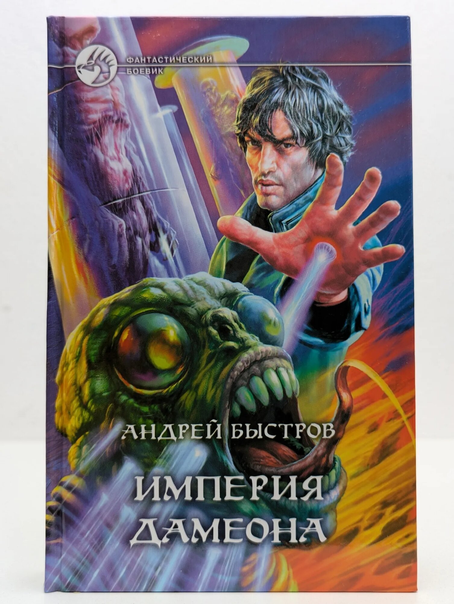 Империя Дамеона Быстров Андрей Михайлович 2004