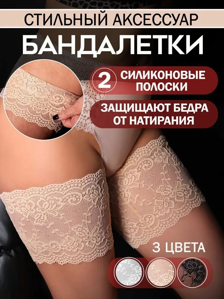 Бандалетки Бандалетки