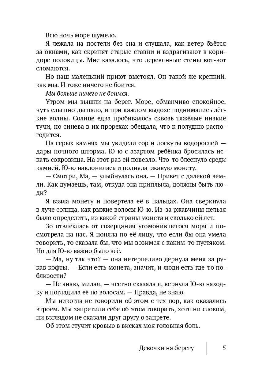 Девочки на берегу — фото 1