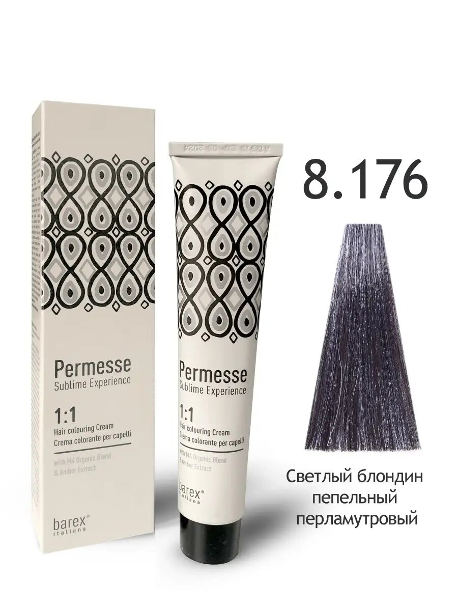 BAREX Краска профессиональная PERMESSE c пептидами и янтарем, 8,176 светлый блондин пепельный перламутровый, 100 мл