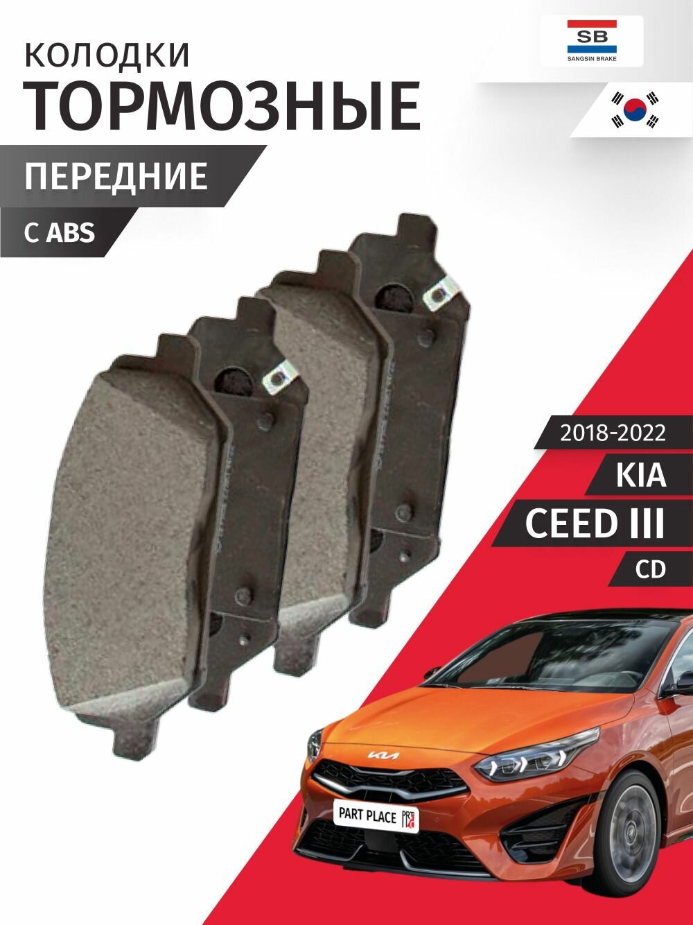 Колодки тормозные передние Kia Ceed (3) CD 2018 - 2022, 1 шт Hi Q