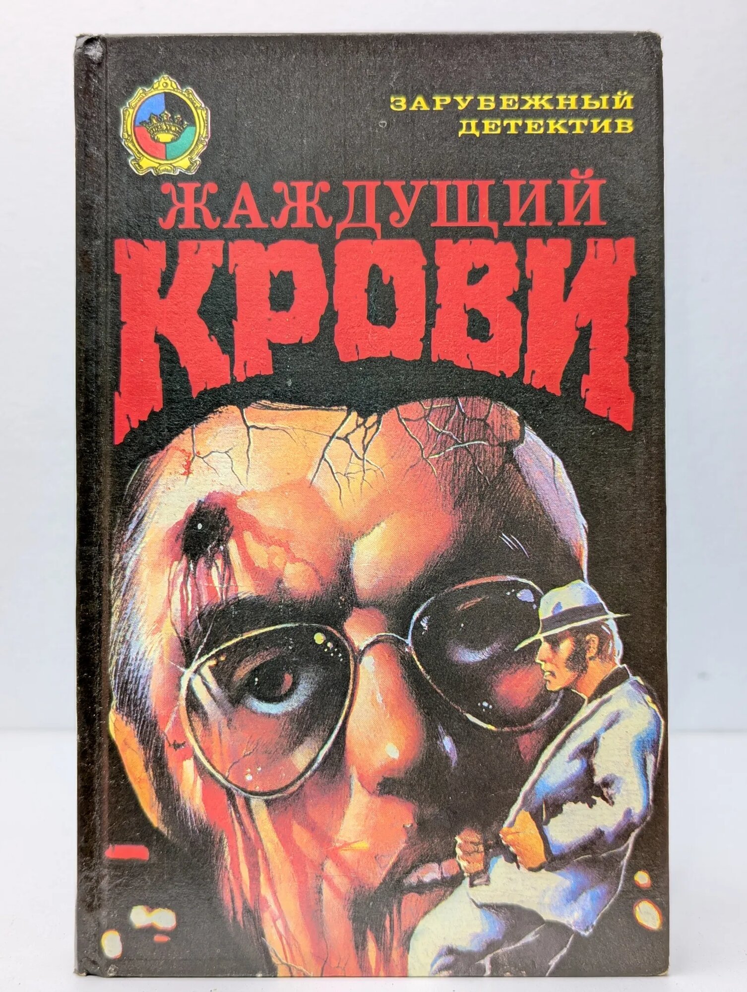 Жаждущий крови Пауэлл Томейдж, Акунья Игнасио Карденас 1992