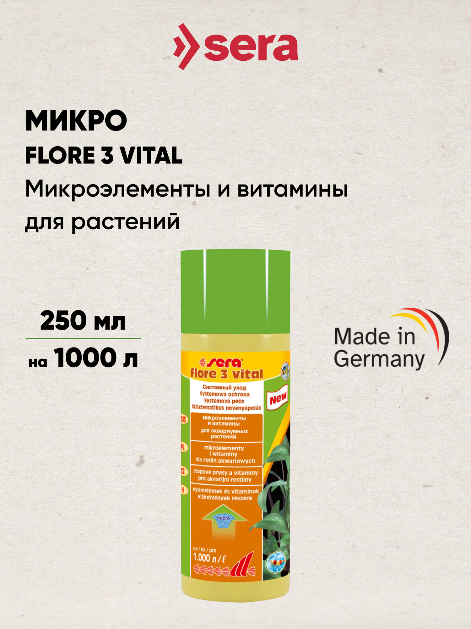 Удобрение для растений Sera FLORE 3 VITAL 250 мл. (микроэлементы) на 1000 литров воды.