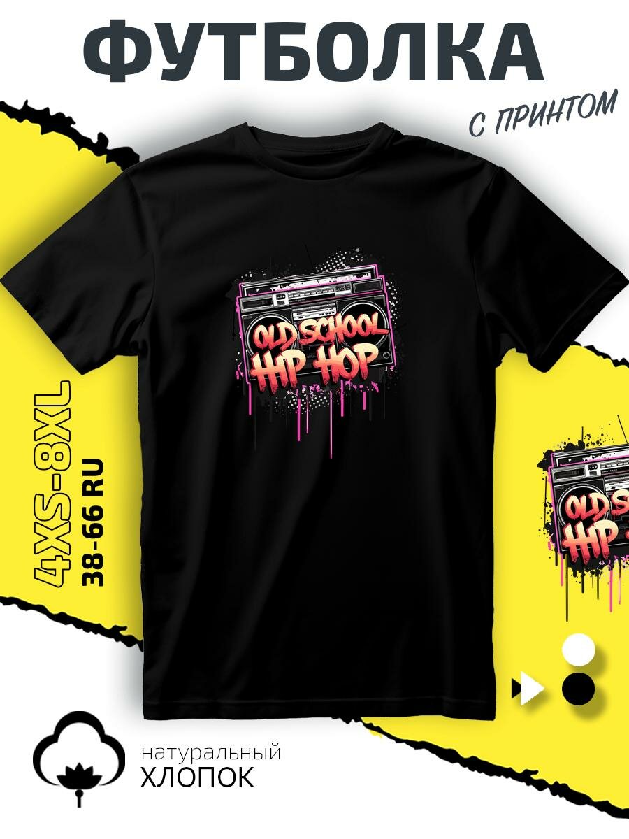 Футболка Old School Hip Hop музыкальный