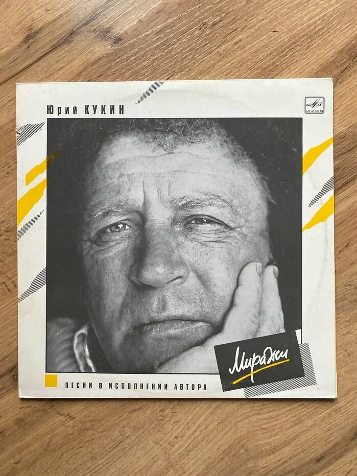 Виниловая пластинка Юрий Кучин - Миражи